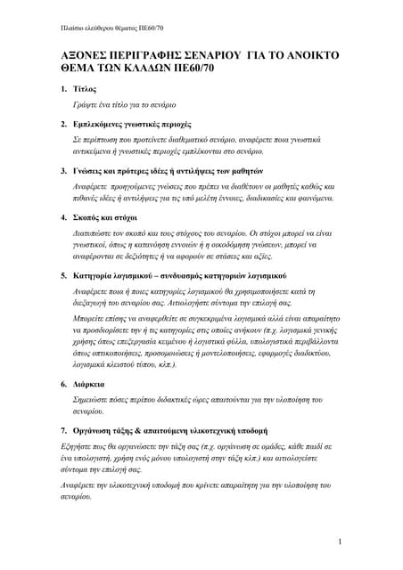 Παρουσίαση διπλωματικής - πτυχιακής εργασίας SBS-Studies | PPTX