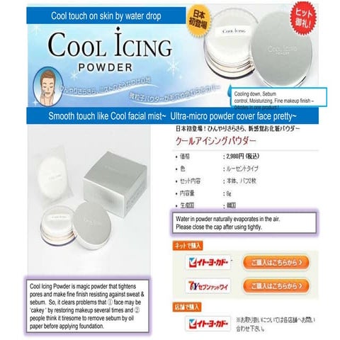 Product information cool icing powder(english) | PPT
