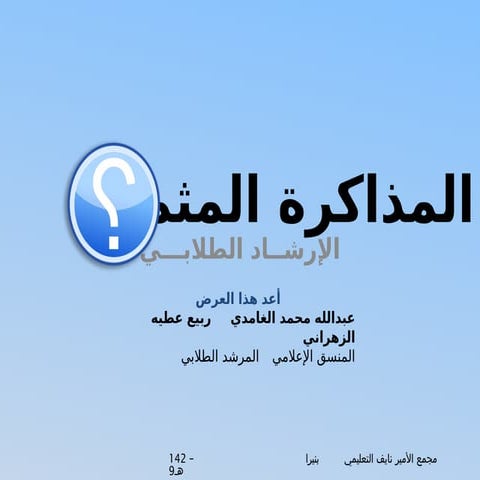 Proزوةزظزةةةززوةوززوووزductive_Studying.ppsx