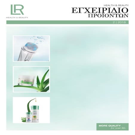 Product manual LR Health and Beauty ( Εγχειρίδιο προϊόντων ) | PDF
