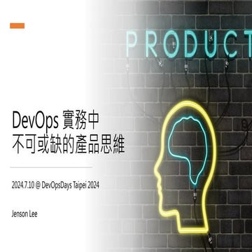 DevOps 實務中不可或缺的產品思維 @ DevOpsDays Taipei 2024 | PDF