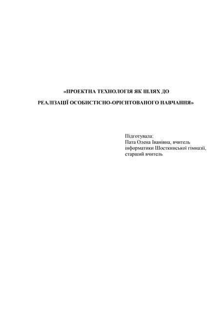 презентація 1. проектна технологія | PPT