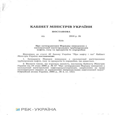 Proekt postanovi (4) | PDF