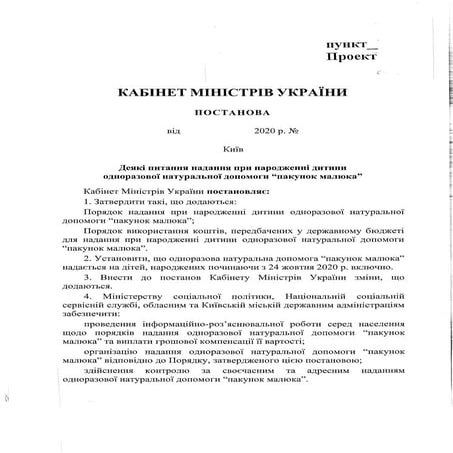 Proekt postanovi (4) | PDF