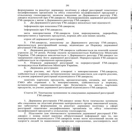 Proekt zakonu ukrayini_2 | PDF