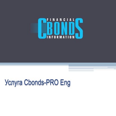 Услуга Cbonds-PROeng | PPT