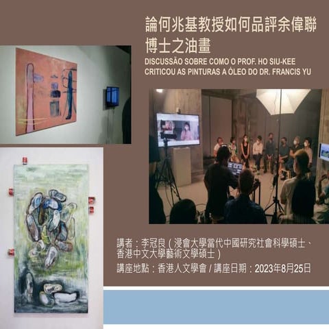 Prof. Ho Siu-kee's criticism on Dr. Francis Yu's paintings | PPTX
