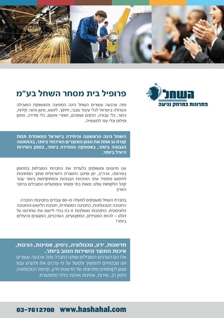 Triyo hashahal | PDF