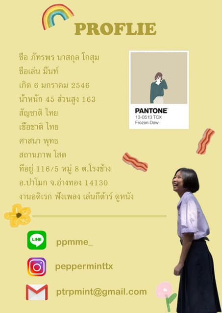 ภัทรภณ พรมพิทักษ์ | PPT