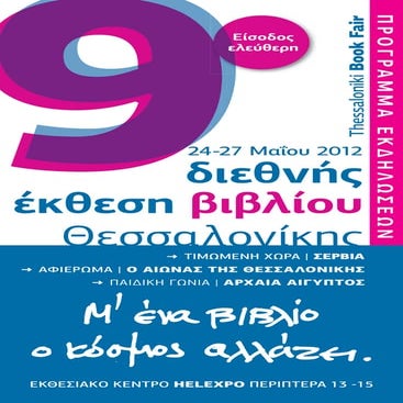 9η ΔΙΕΘΝΗΣ ΕΚΘΕΣΗ ΒΙΒΛΙΟΥ | PDF
