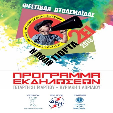 Project Β΄ Λυκείου 2018-2019, Β2, Η μουσική σε συνδυασμό με τις άλλες ...