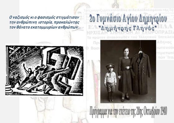 ΑΦΙΣΑ 28η Οκτωβρίου | PPT