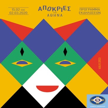 Απόκριες 2024: Το πρόγραμμα των εκδηλώσεων στον Δήμο Αθηναίων | PDF