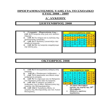 θρησκευτικα α γυμνασιου 5kyklos v29082014 | DOCX