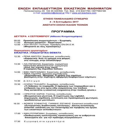 Συνέδριο Δημιουργικής Γραφής | PDF