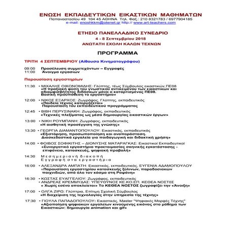 1981-2011, 30 χρόνια Ένωση Εκπαιδευτικών Εικαστικών Μαθημάτων | PPTX