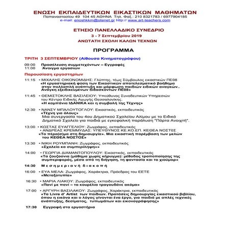 Συνέδριο Δημιουργικής Γραφής | PDF