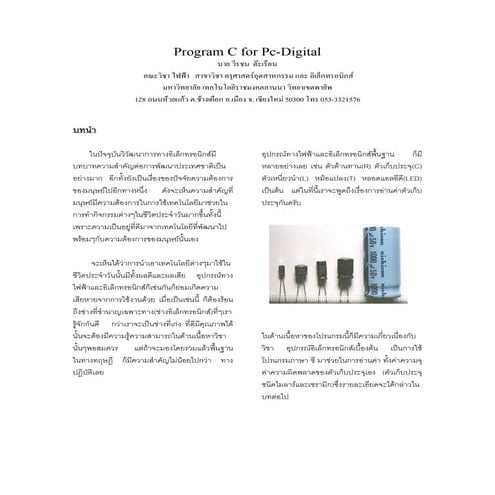 เอกสาร Program C for Pc-Digital | PDF