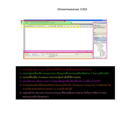 แบบสอน Program dreamweaver cs3 | PDF