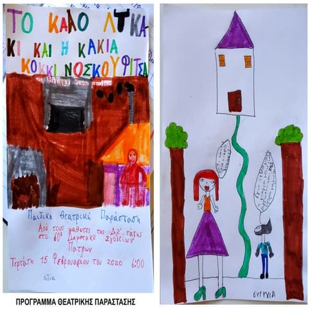 Πρόγραμμα θεατρικής παράστασης.pdf
