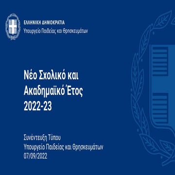 PROGRAMMA ΠΑΝΕΛΛΑΔΙΚΩΝ 2022-2023.pdf
