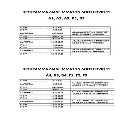προγραμμα εξ αποστασεως | DOCX