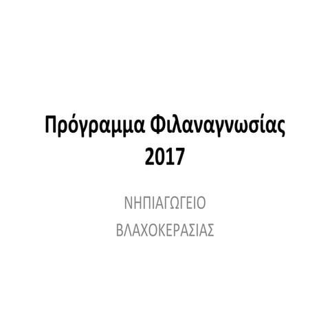 αναπτυξη σχεδιων εργασιας η μεθοδος Project | PDF