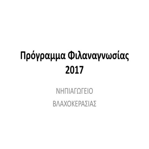αναπτυξη σχεδιων εργασιας η μεθοδος Project | PDF