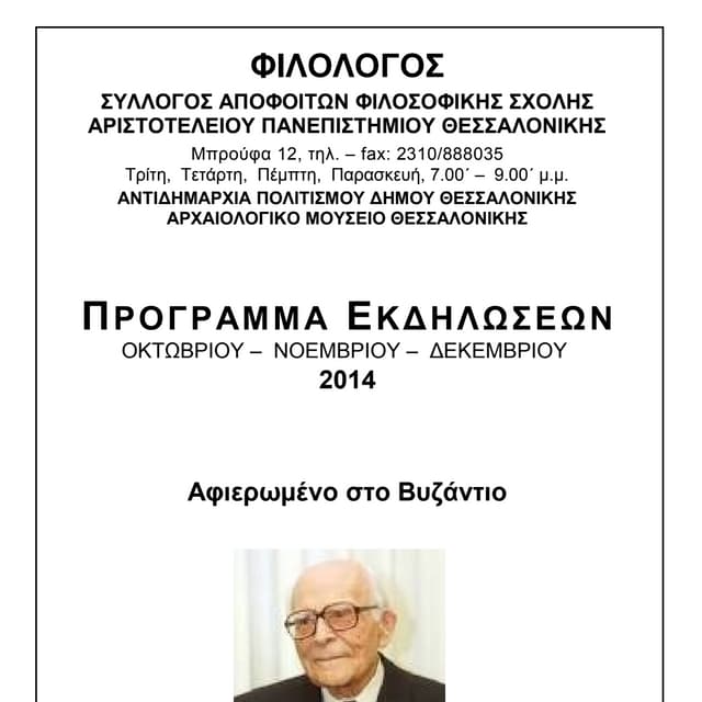 Programma filologou | DOC