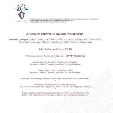 θρησκευτικα α γυμνασιου 5kyklos v29082014 | DOCX