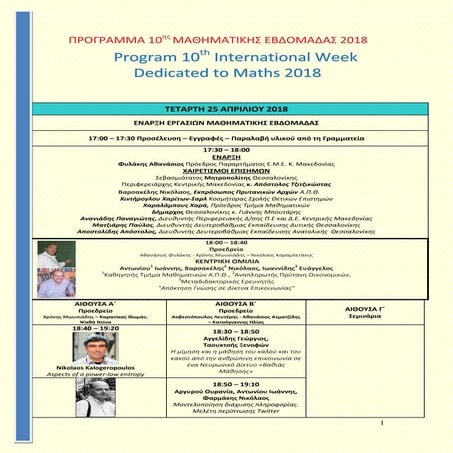 Πρόγραμμα Μαθηματικής Εβδομάδας 2018 | PDF