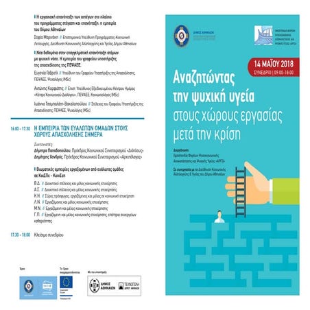 E-poster Εργαστηρίου ΔΑΣ (2022) | PPTX