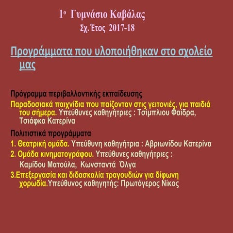 Σαν δέσμη από τριαντάφυλλα, Κ. Καρυωτάκη | PPT