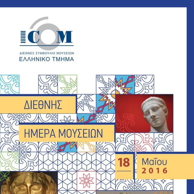 Διεθνής Ημέρα Μουσείων 2016 | PDF