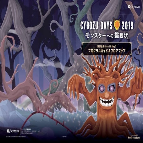 Cybozu Days 2019 Tokyo プログラムガイド | PPT