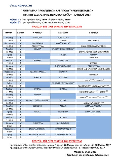Διαγωνισμός υποτροφιών εκπαιδευτηρίων "Ο Απόστολος Παύλος" | PDF