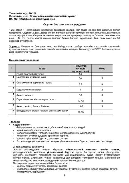 Systemiin shinjilgee ba zohiomj lekts | PDF