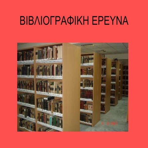 η γυναικα της ηπείρου άλλοτε και τώρα | PPTX