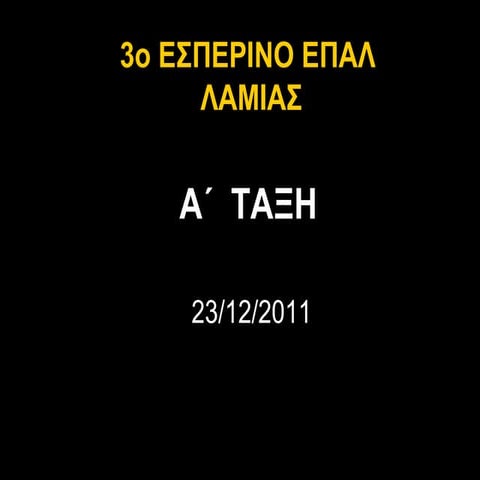 'Οργανα μέτρησης χρόνου | PPTX