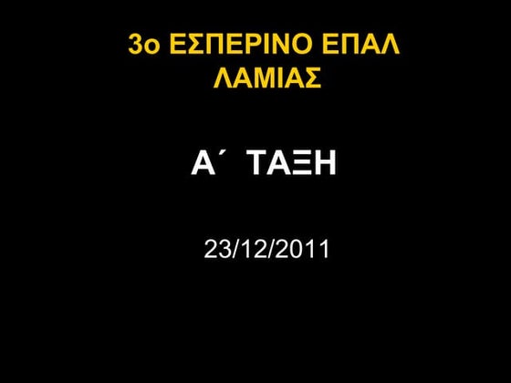 Πληροφορίες για το Υποβρύχιο | PPT