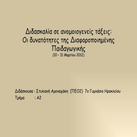 ΤΑ ΚΟΚΚΙΝΑ ΛΟΥΣΤΡΙΝΙΑ | PDF