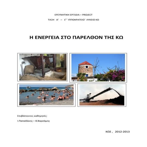 Βασικό λεξιλογιο της αρχαιας ελληνικης γλωσσας | PDF