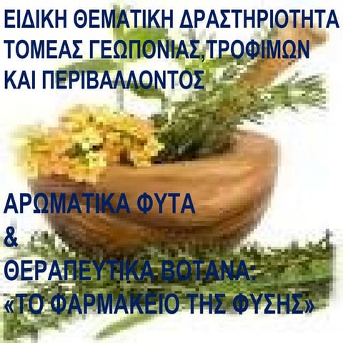 Project: Το φαρμακείο της φύσης | PPT