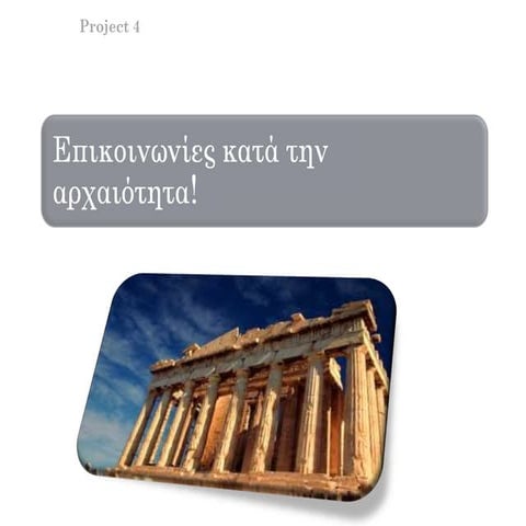 Technology in Ancient Greece | PPT