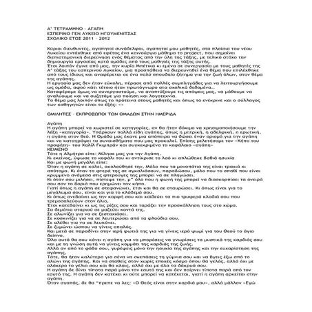 Η ΑΓΑΠΗ | DOCX