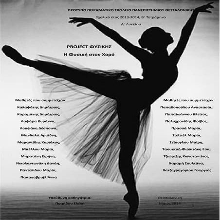 PROJECT 2013-2014 Η ΦΥΣΙΚΗ ΣΤΟ ΧΟΡΟ | DOC
