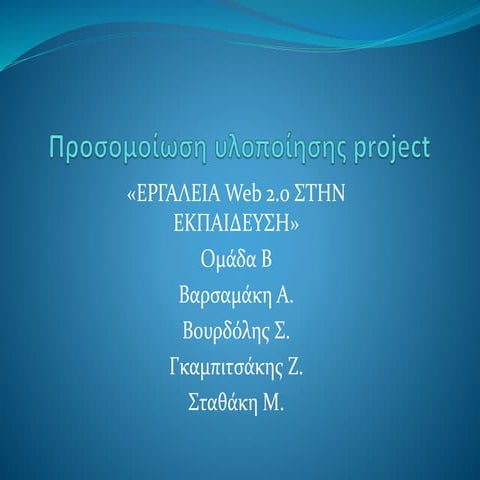 Από τη θεωρία στην πράξη | PPT