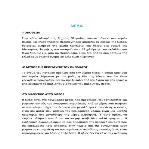 Μαίρη Κόντζογλου | DOCX