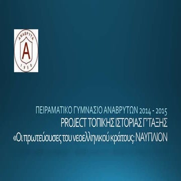 οι πολιτισμοι της εγγυς ανατολης - Α' Γυμνασίου | PPTX