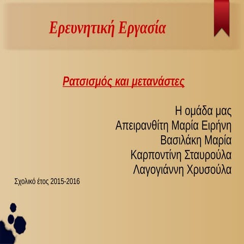 παρουσίαση Project | PPT